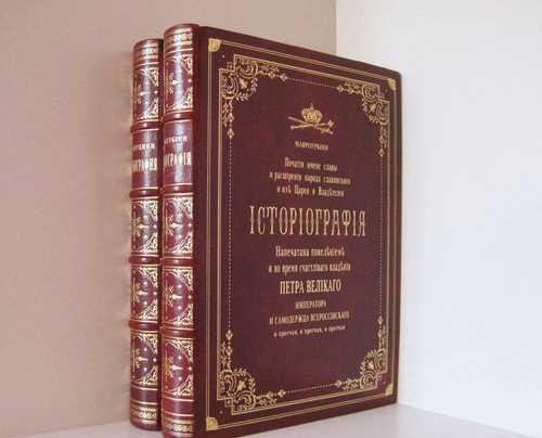 "Историография" М. Орбини, кожаный переплёт