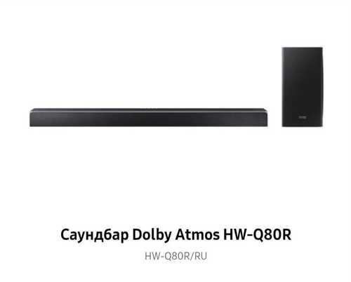 Саундбар samsung Dolby Atmos HW-Q80R