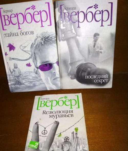 Бернард Гербер книги