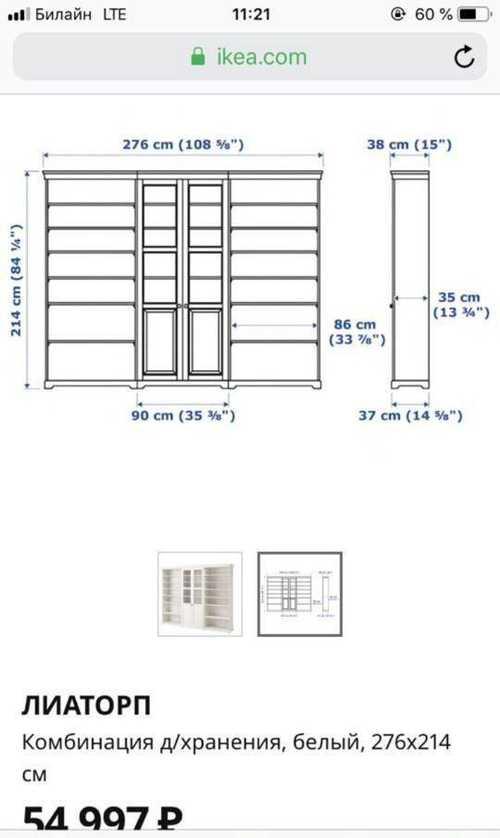 Сервант лиаторп икеа