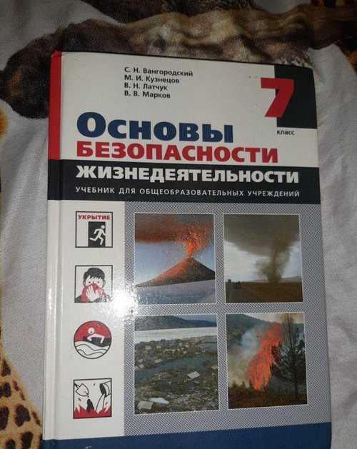 Учебник обж
