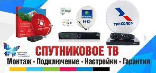 Спутниковое и Цифровое тв, триколор МТС телекарта