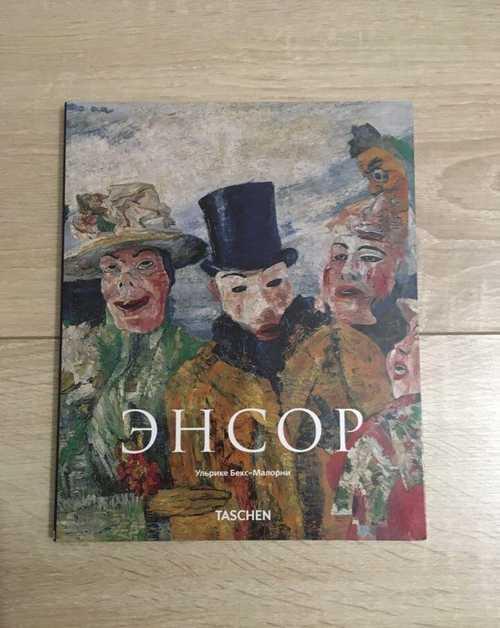 Книга Джеймс Энсор Taschen