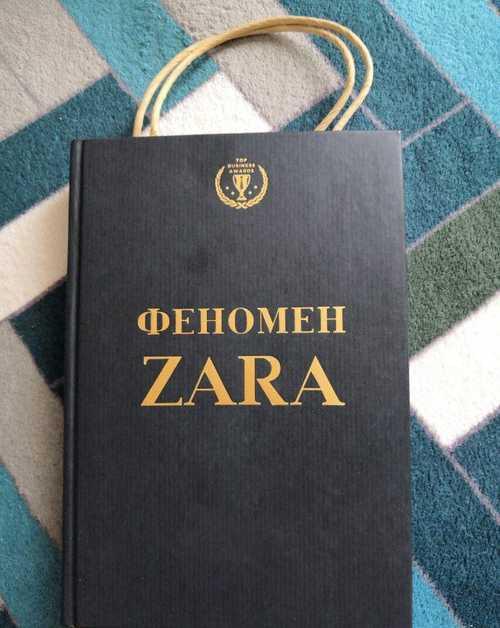 Феномен Zara
