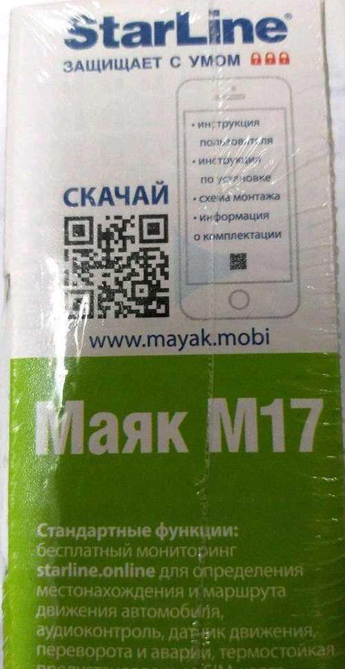 Маяк Старлайн М17 gps. starline M17
