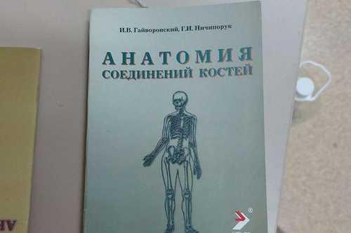 Методички Гайворонского по остеологии, артросиндес