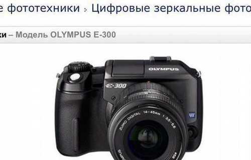 Цифровой фотоаппарат Olympus E-300