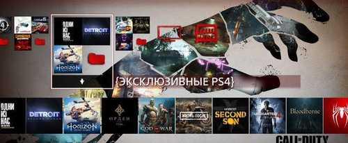 Много Игр для PS4