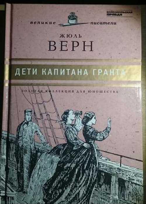 Серия Золотая коллекция для юношества 6 книг