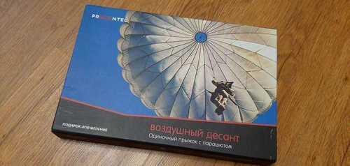 Прыжок с парашюта
