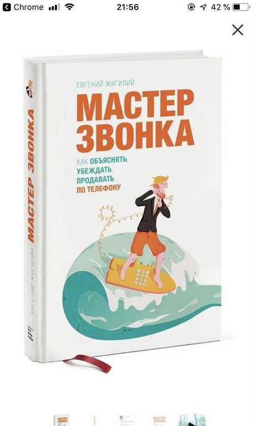 Мастер Звонка Евгений Жигилий