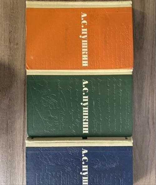 Собрание сочинений А.С.Пушкина в 3 томах