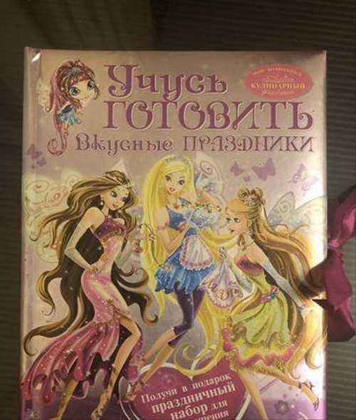 Книга «Учусь готовить»