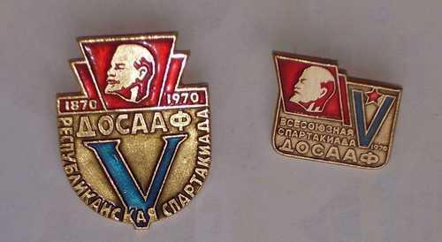 Значки V спартакиада досааф 1970