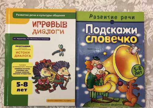 Книги для детей 5-8 лет по развитию речи