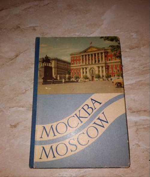 Набор открыток-раскладушек "Москва", 50-е годы