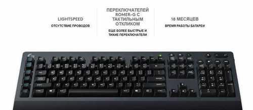 Новая игровая механическая клавиатура LogitechG613