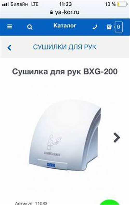 Высота сушилки для рук. Сушилка для рук BXG-200. Электросушилка для рук 200 BXG. BXG-200. BXG запчасти для сушилки.