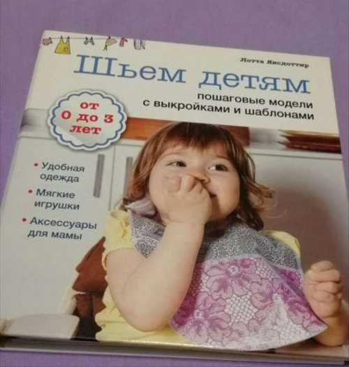 Книга "Шьем Детям"