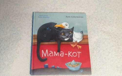 Бронь Авито-Доставка. Книга Мама-кот
