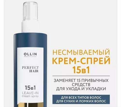 Спрей ollin 15в1