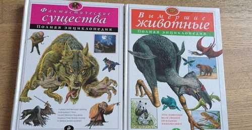 Энциклопедии, фантастика, рисунок, книги