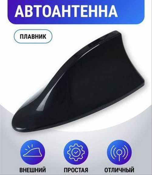 Автоантена акулий плавник