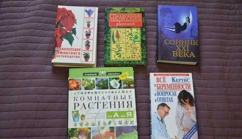 Книги о лекарств.растениях. Поделки. Кулинарные