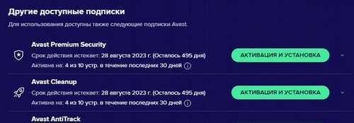 Avast Ultimate (впн + Антивирус)