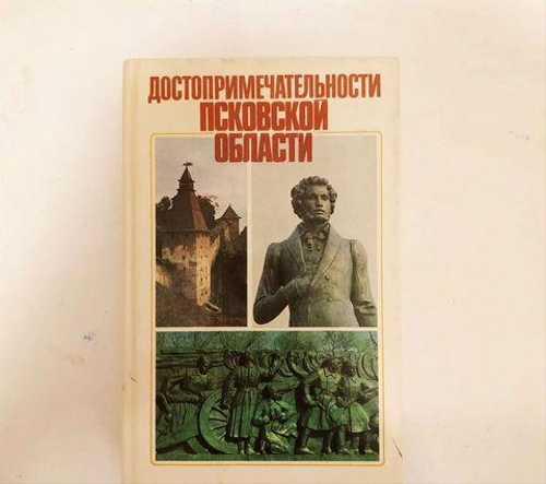 Достопримечательности Псковской области