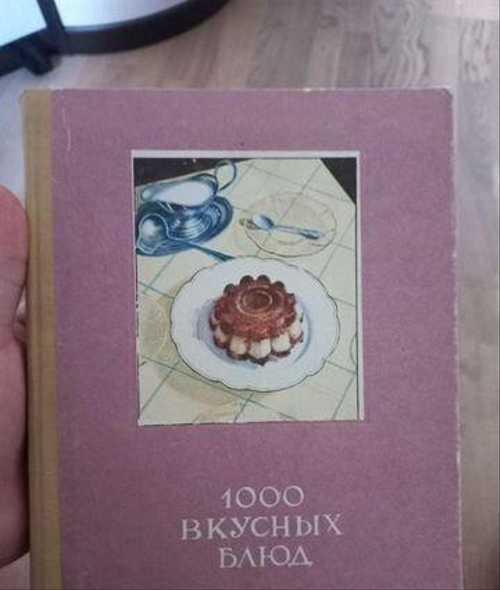 Книга "1000 вкусных блюд"