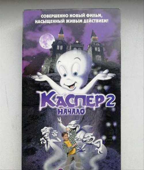 Видеокассета VHS Каспер-2