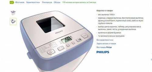 Хлебопечка Philips HD9020 б/у