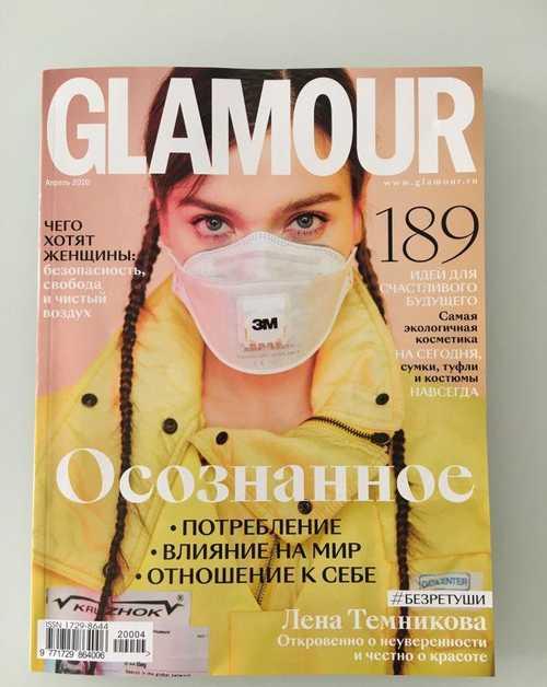 Журнал glamour Апрель 2020