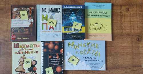 Книги. Детские книги, Книги по математике Part 2