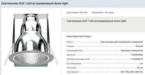Светильник встраиваемый DLN Downlight + LED лампа