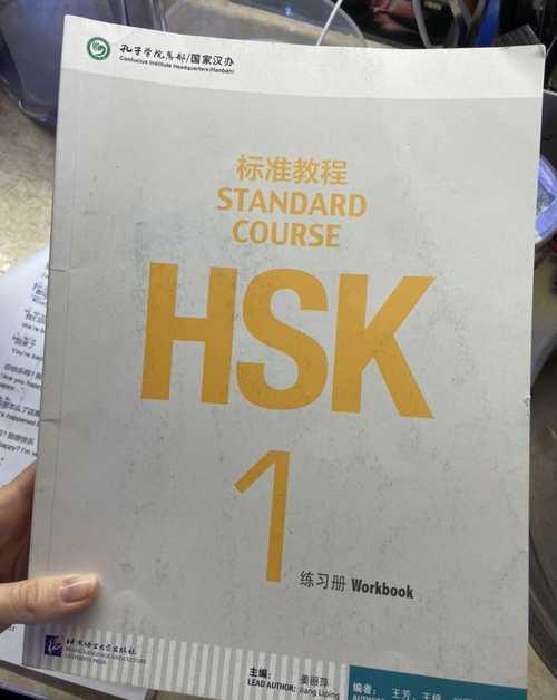 Hsk standard course. Учебник по китайскому языку HSK Standard course. Standard course HSK 3 учебник sino. Hsk1 Standard course pdf. Гдз китайский язык HSK 3 Standard course учебник.