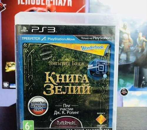 Книга Зелий PS3