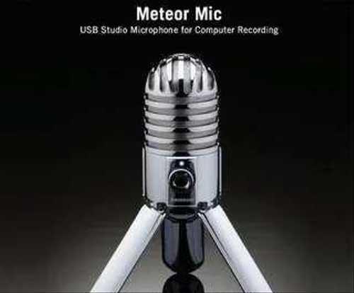 Микрофон конденсаторный Samson Meteor USB
