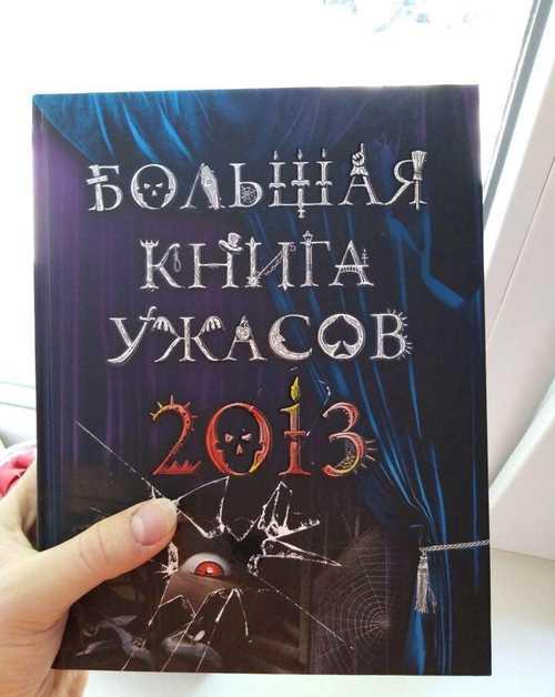 Книги(фентази и ужасы)