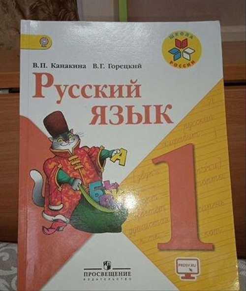 Викторина по русскому языку 1 класс школа россии презентация