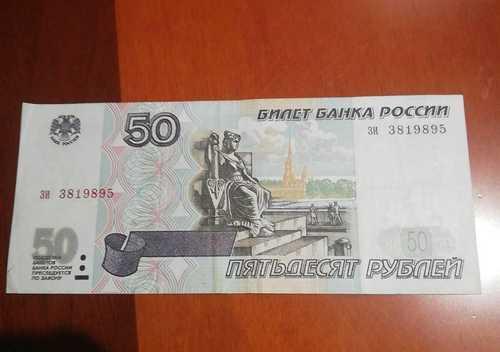 50руб 1997 без модиф