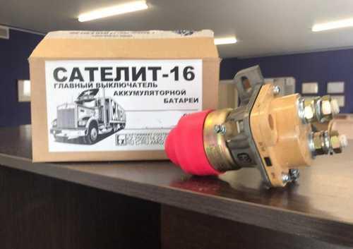 Главный выключатель аккумуляторной батареи 12В