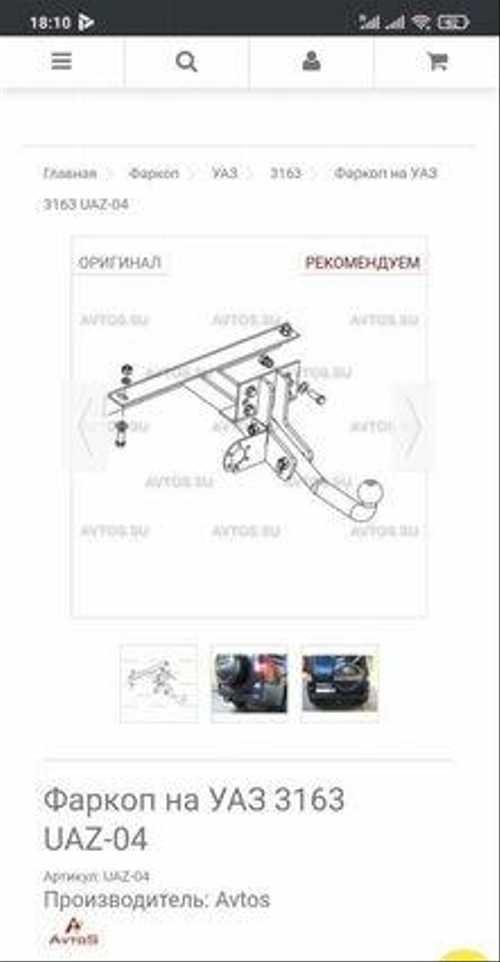 Фаркоп на УАЗ патриот