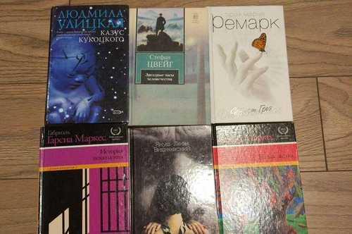 Книги - Ремарк, Маркес, Улицкая, Вишневский, Цвейг