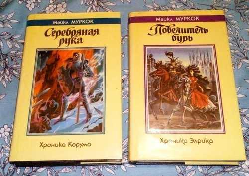 Майкл Муркок, 2 книги