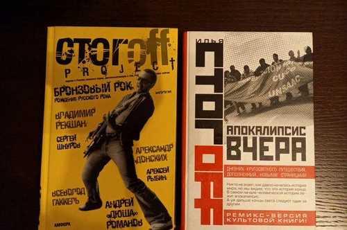 Книги Илья Стогоff