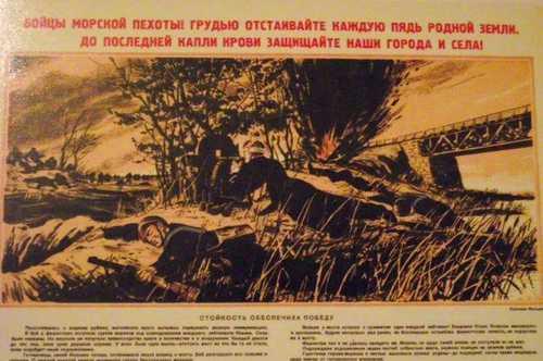 Бойцы Морской Пехоты. 1942. Мальцев