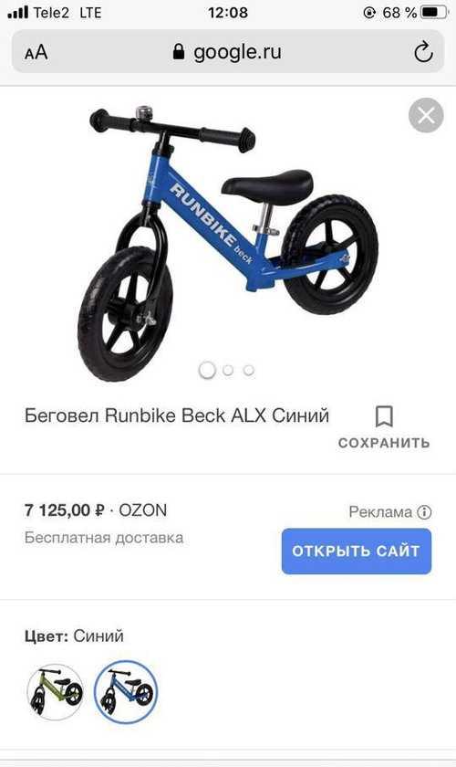 Беговел runbike