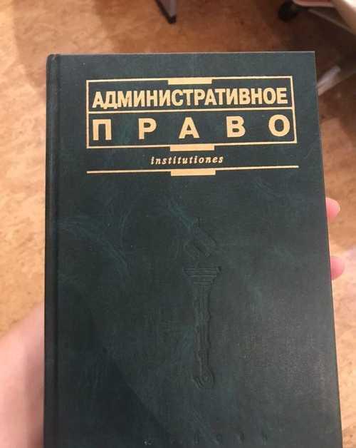 Старилов ю н административное право